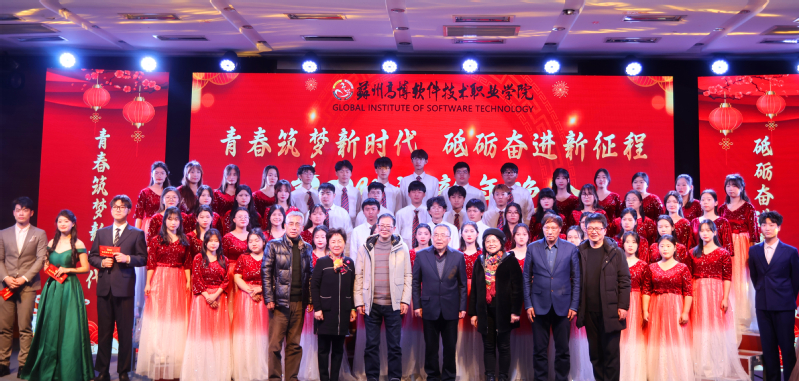 学校举行“青春筑梦新时代 砥砺奋进新征程”2024年迎新年晚会